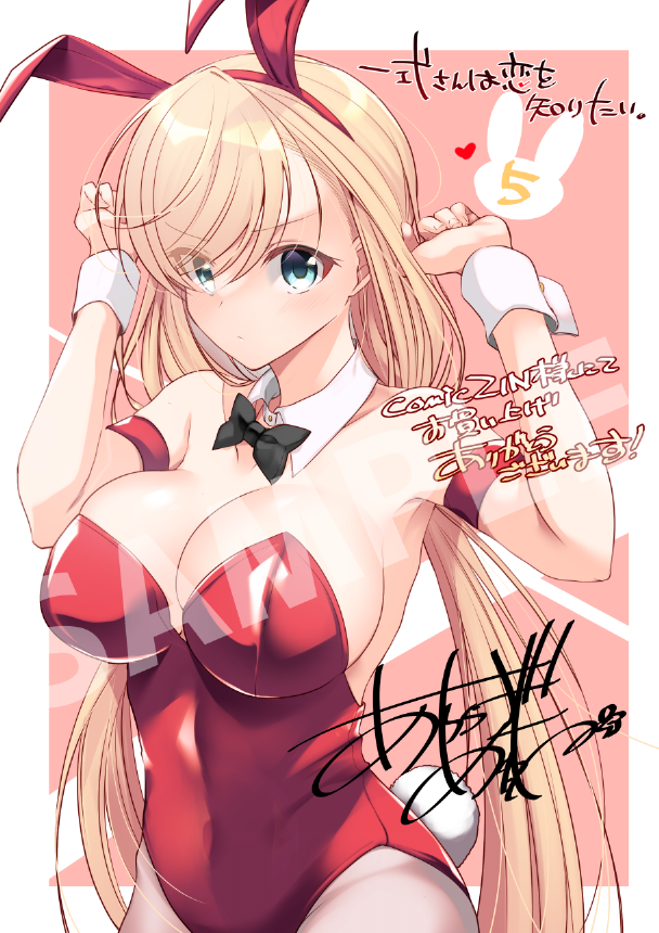 「一式さんは恋を知りたい。⑤発売 4 26 まであと2日 Comiczinさん、既」 あららぎ💌夏コミ日曜 西め38ab 一式さん5巻発売中🌟