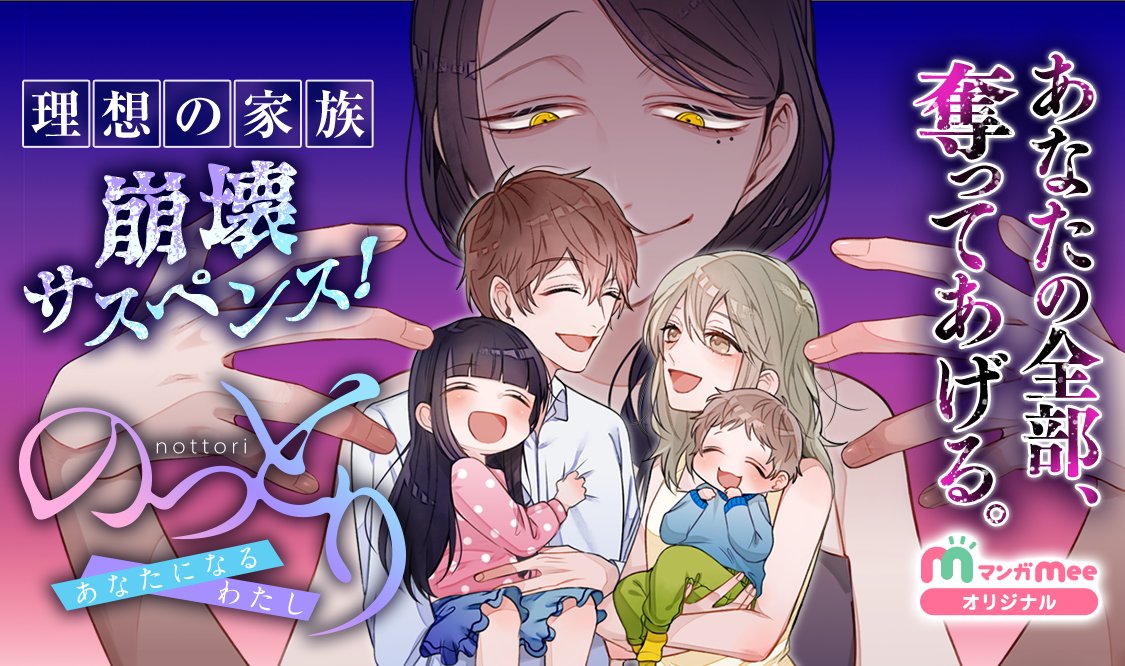 マンガMee on Twitter: "／ #マンガMeeオリジナル連載 更新 \ 11-1話『ママのうそつき』 ┊︎ #のっとり〜あなたになるわたし〜 28話『変化』 ┊︎ #コータロー君は ...