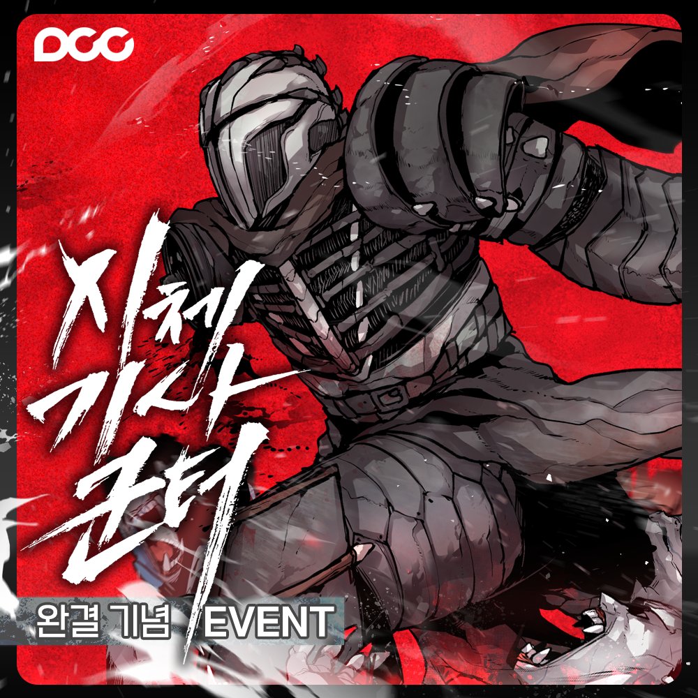 DCC webtoon on Twitter: "웹툰 완결 기념 RT 이벤트 완결 소식을 RT해 준 팔로워를 중에서 1명을 추첨하여 DCCENT가 프라페를 쏩니다🖤 (~5/2 ...