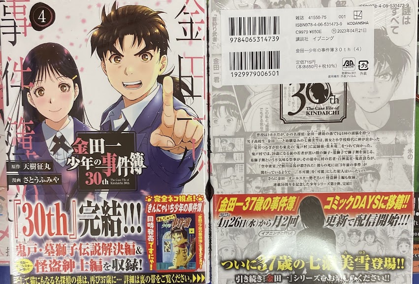 アニメイトイオン釧路 On Twitter 【書籍入荷情報①】「週刊少年ジャンプ」「金田一少年の事件簿30th④巻」「推しが兄になりました④巻」「オタクも恋も連鎖する①巻」「龍とカメレオン
