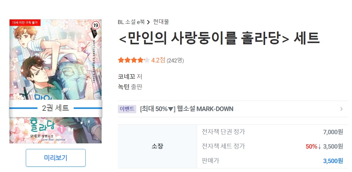 코네꼬 on Twitter: " 이 리디북스 마크다운 50%로 진행되고 있습니다. 날씨 좋은 봄날, 캠퍼스를 배경으로 벌어지는 풋풋한 첫사랑. 많은 관심 부탁드려요! 심지어 ...