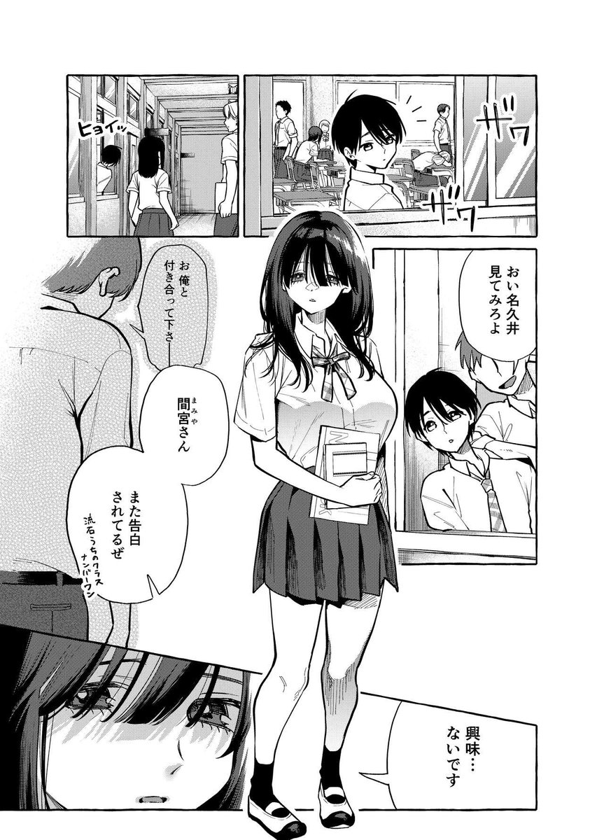 びびっとさん⚡️ On Twitter 隣の席の間宮さん『1 5』 Pjqfdagsqd Twitter
