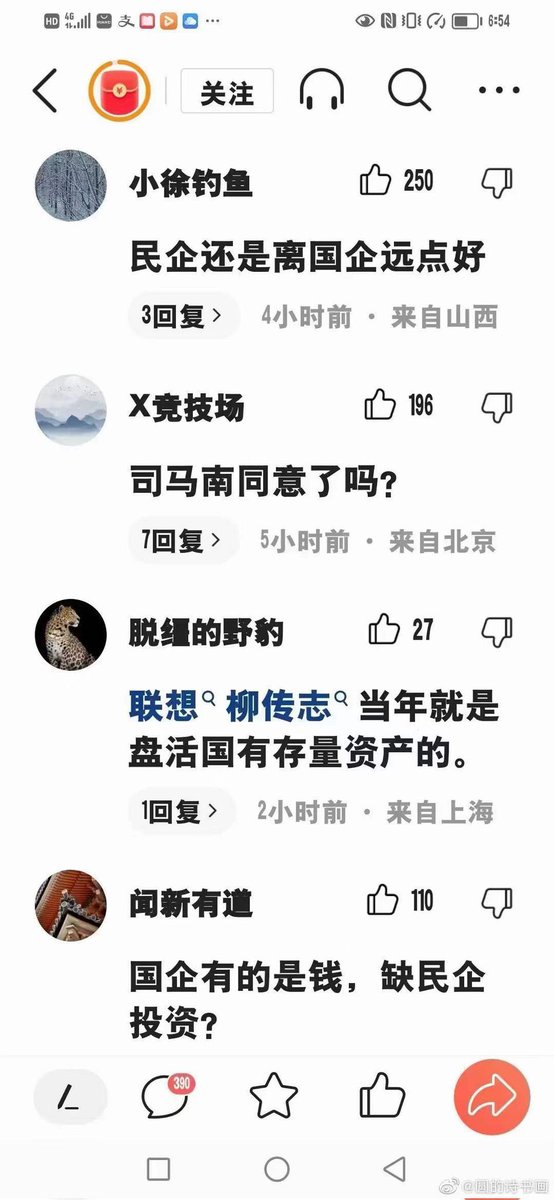 淘喵先生 On Twitter 共匪国伪发改委:鼓励民间投资参与盘活国有存量资产。 网评:盘活后再回收,还会有人犯傻吗?