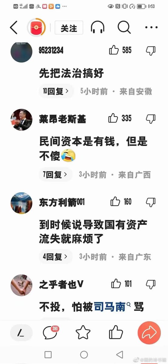 淘喵先生 On Twitter 共匪国伪发改委:鼓励民间投资参与盘活国有存量资产。 网评:盘活后再回收,还会有人犯傻吗?