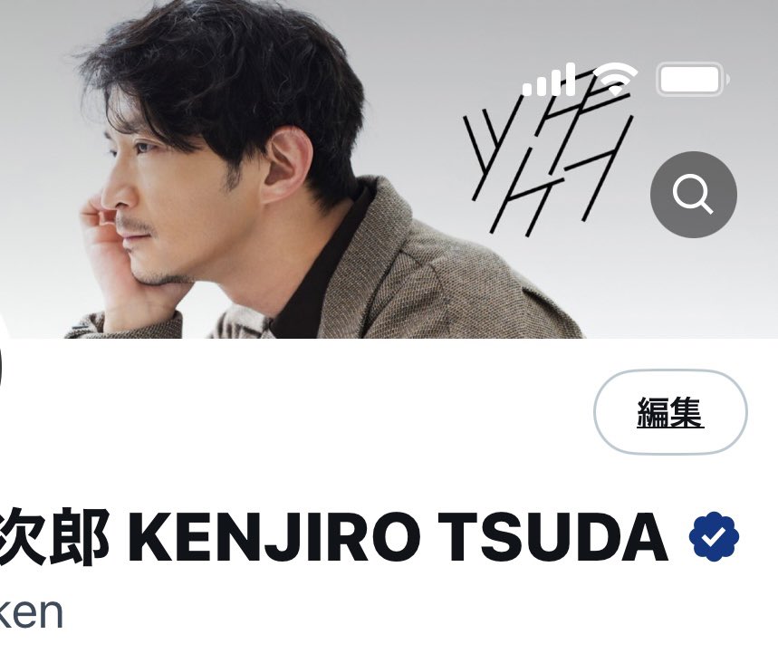 津田健次郎 Kenjiro Tsuda On Twitter 公式なのに非公式という矛盾を抱えた僕が、公式の男になりました。 知らないうちに。 公式の男 津田健次郎(cv津田健次郎