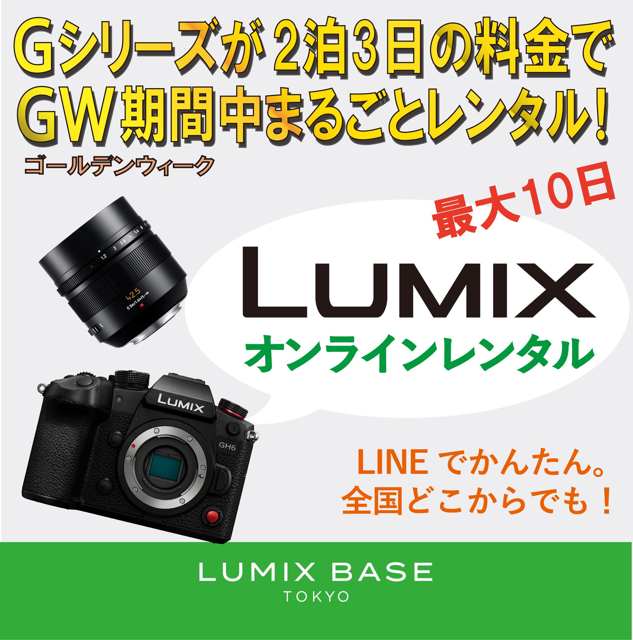 Lumix Japan On Twitter Lumixオンラインレンタル特別キャンペーンのご案内! 小型・軽量で機動力抜群のlumix