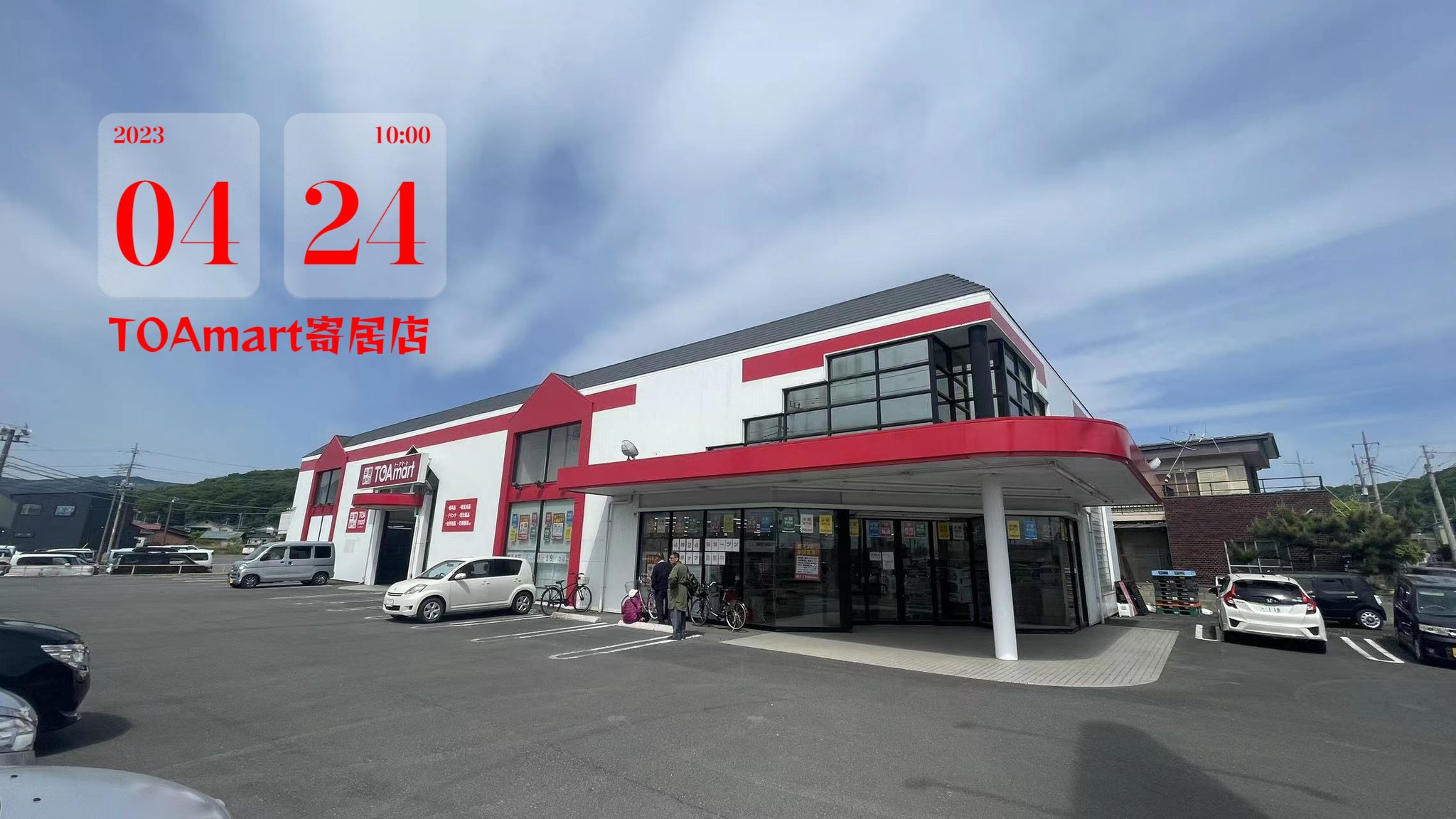TOAmart.official on Twitter: "TOAmart寄居店#N#本日10:00よりオープンしました。#N#たくさんの商品が揃っております。#N#皆様のご来店をお待ちして ...