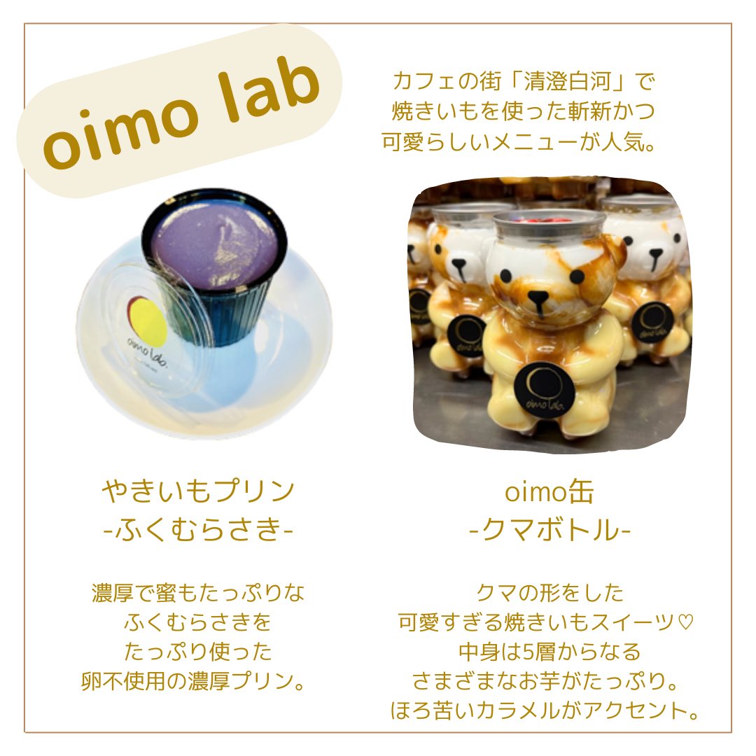 伊勢丹浦和店【公式】 on Twitter: "\なに食べる？(🍠•᎑•🍠)／ スイーツやきいもテラス いよいよ開催です！ 〈oimo lab〉 焼きいもを使った斬新かつ可愛らしいメニューが ...