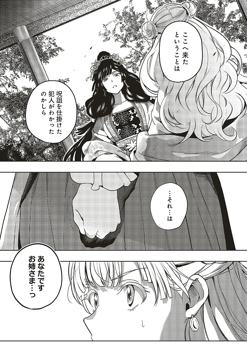 コミックウォーカー on Twitter: "RT @FlosComic: 『後宮の錬金術妃 悪の華は黄金の恋を夢見る』 最新第11話①が更新されました🏮 皇帝へ呪詛を仕掛けた犯人を見つけた ...