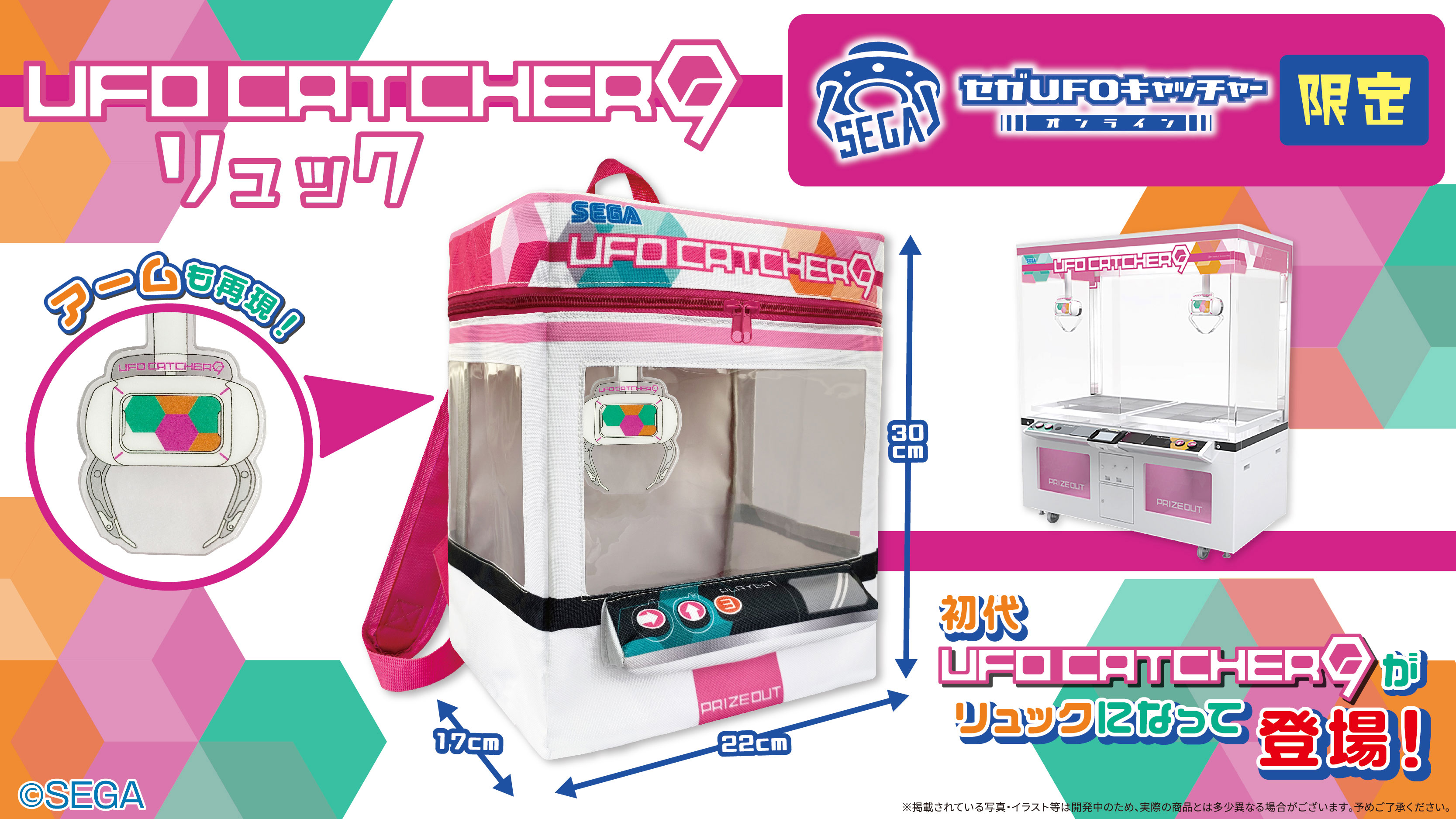 ㍿リード🐈 on Twitter: "【お知らせ📢】 奇跡のコラボ🌟 最新筐体「UFO CATCHER 9 third」＆懐かしロマン筐体「NEW UFO CATCHER」の2種がリュックに ...