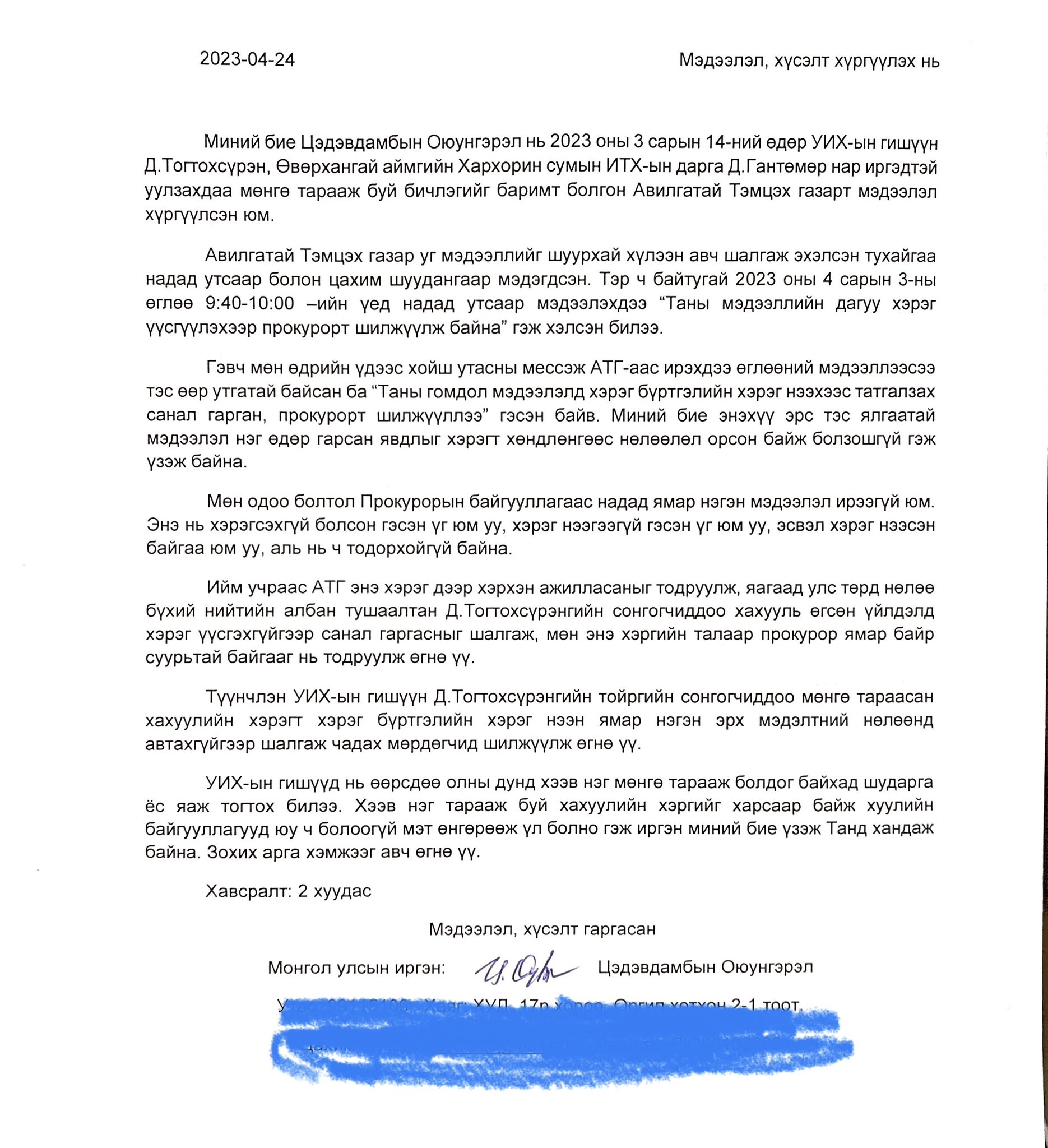 Oyungerel Цэдэвдамба On Twitter За АТГ ын мөрдөгчийн санал дээр гомдол хүсэлт гаргаад