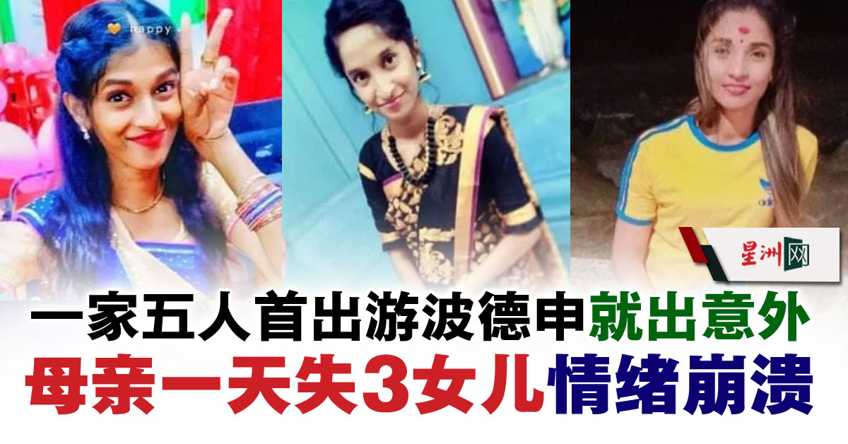 Sin Chew Daily 星洲日報 on Twitter: "死者母亲在一天内失去3名女儿后，情绪崩溃不已，哭个不停。 #星洲日报 #sinchew https://t.co ...