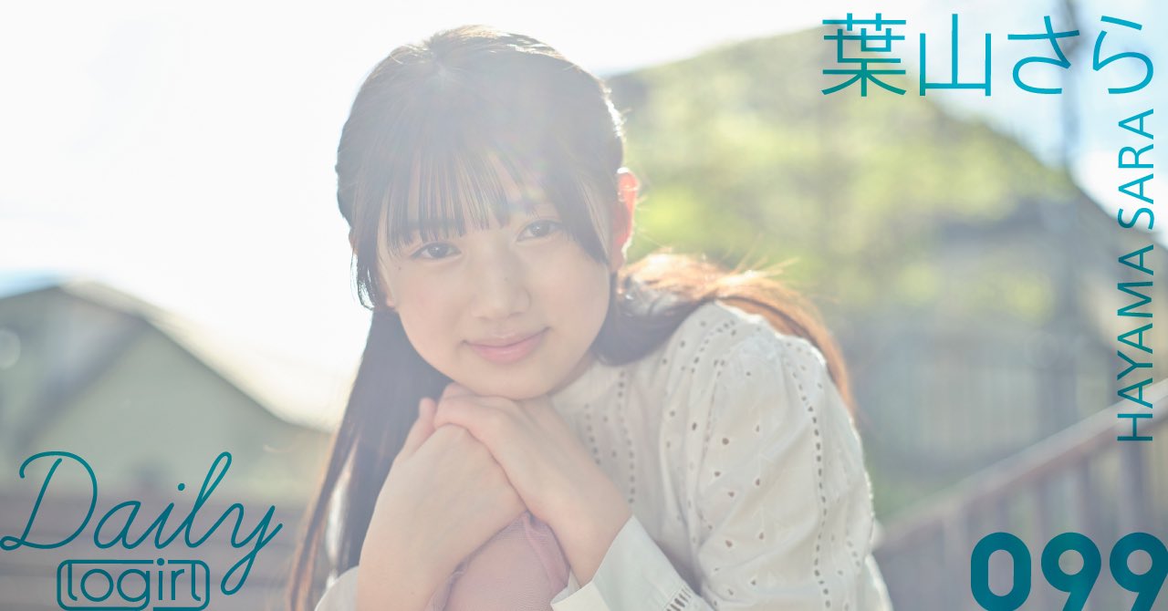 ARBRE（アーブル） on Twitter: "【葉山さら】 WEBサイト「logirl」にて配信中の"Daily logirl」に登場しています。 本日より5日間、毎日1枚ずつ写真がアップ ...