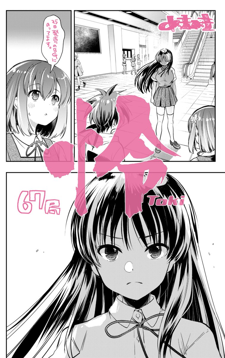 めきめき🐯怜-Toki- on Twitter: "【お仕事情報】25日発売のビッグガンガンに怜-Toki-「67局」のってます！ついに先鋒戦終了！？竜華ちゃん激おこの理由はいかに！お楽しみ ...