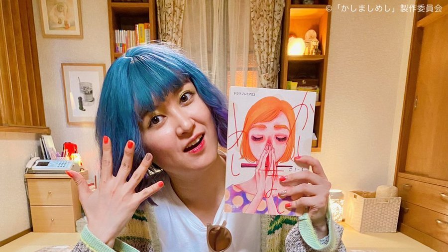 あつまれ テレ東ファン on Twitter: "原作を再現した部屋のセットにも注目 ️ #かしましめし 撮影裏話🎉 @tx_kashimashi 監督の趣味で⁉️派手な衣装で今夜登場する ...
