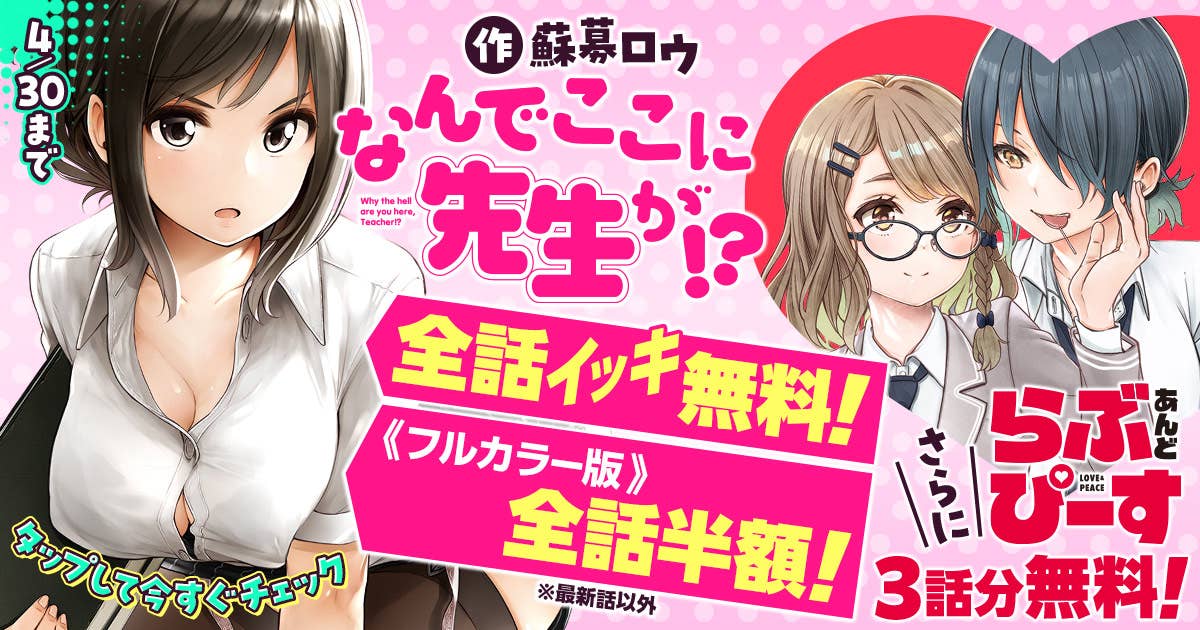 ヤンマガWeb on Twitter: "／ 🌸ヤンマガの春はピンク色🌸 #蘇募ロウ 先生特集💗 \ 『#なんでここに先生が！？』 今だけ【全話イッキ無料】‼️ (フルカラー版は全話半額 ...