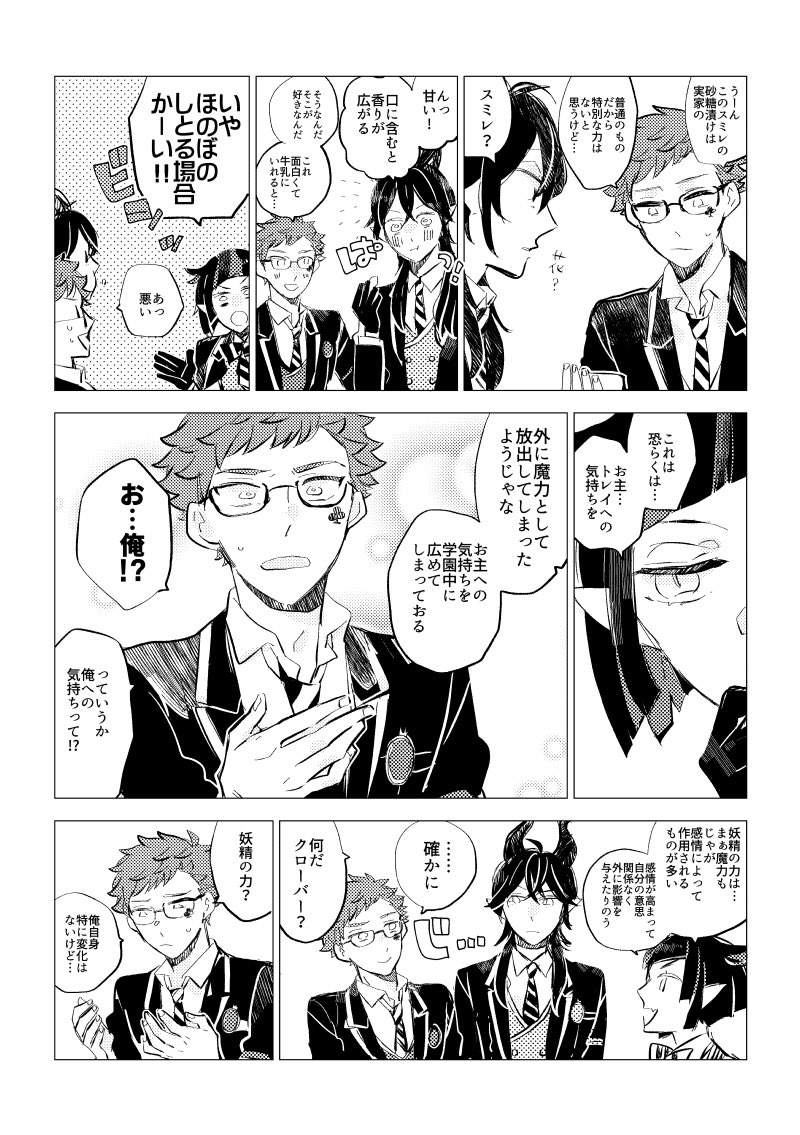 「5/3新刊です～!トレ受けです! 『秘密のクローバー』A5/44P 500円(イベント価格) 妖精の力でみんなにより一層」ヨモの漫画