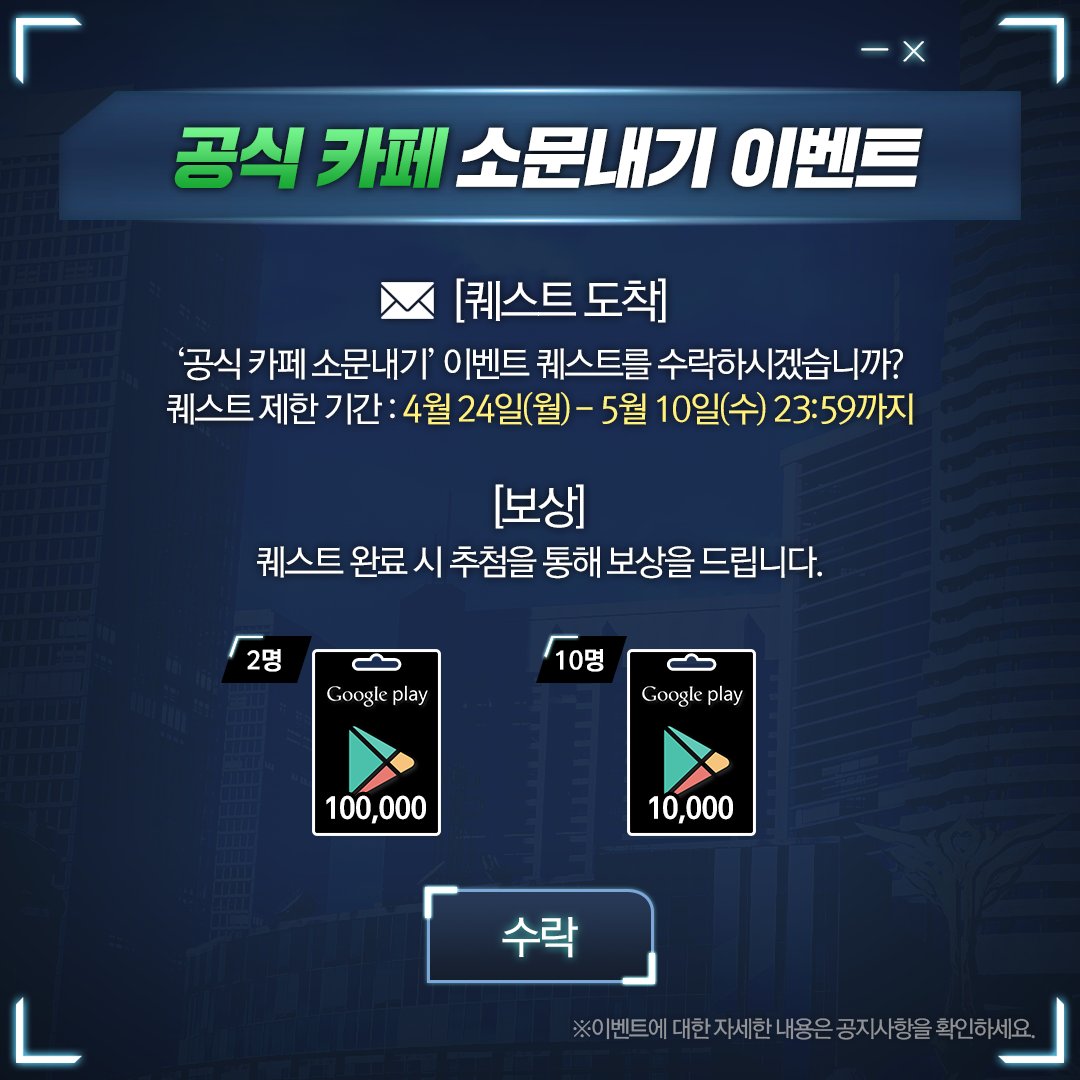 나 혼자만 레벨업arise 공식 계정 On Twitter 공식 카페 소문내기 이벤트 네이버 공식 카페에서 ‘1차 메인 Pv 공개 게시물과 함께 공식 카페를 지
