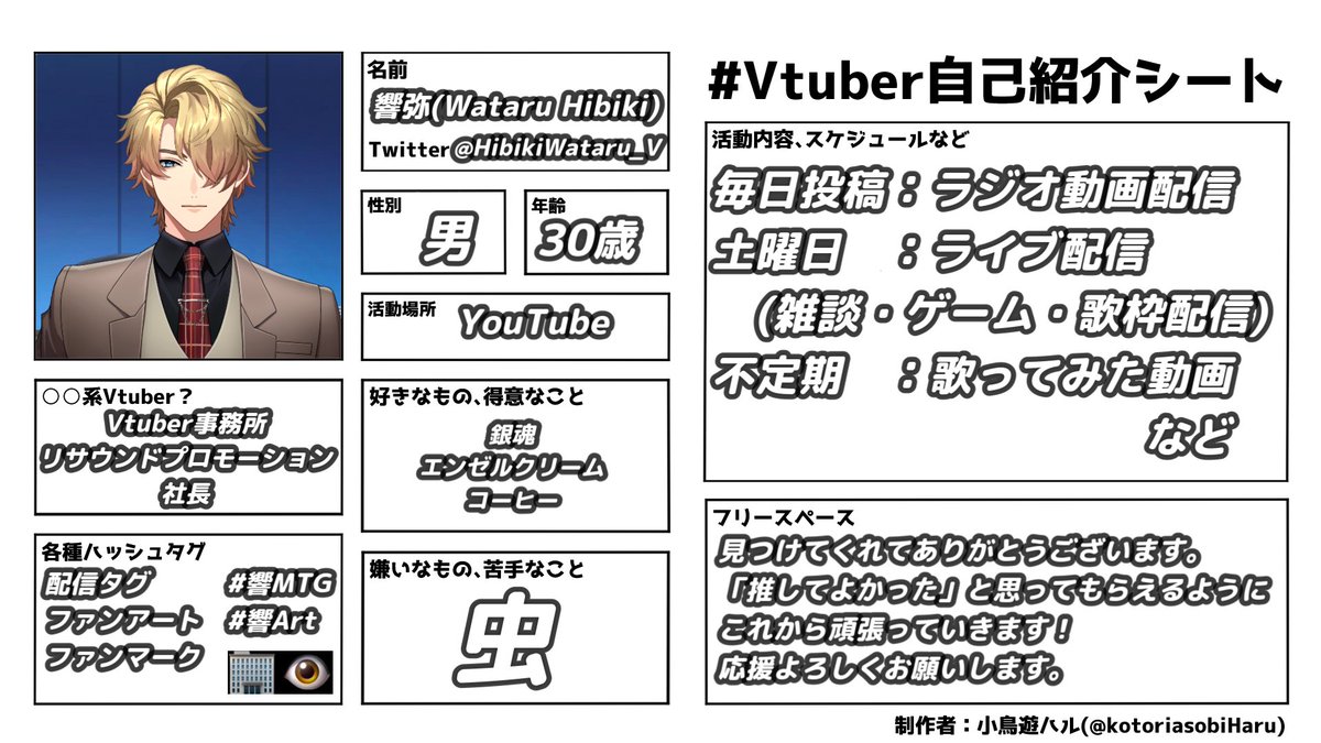 響弥🏢👁新人Vtuber on Twitter: "2023年3月21日デビューのVtuber 響弥です🏢👁️ YouTubeチャンネル https://youtube.com/channel ...