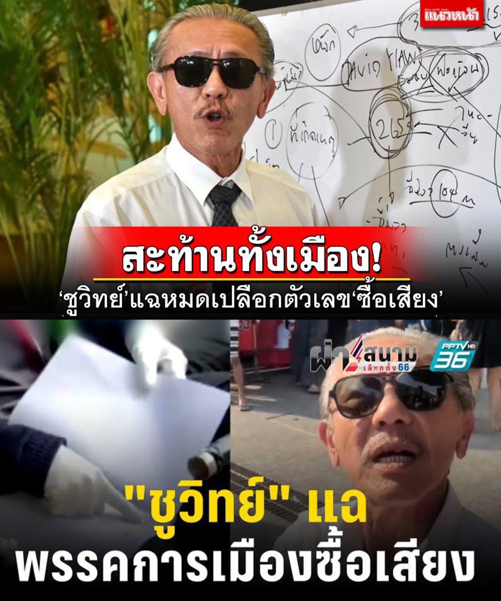 บ้งเก่ง 🧻 On Twitter ⚠️⚠️⚠️ กุชอบบทบาทนี้ของเฮียชูม้ากกก ทำการเมืองไม่ได้ ก้อมาช่วยแฉความเหี้ย