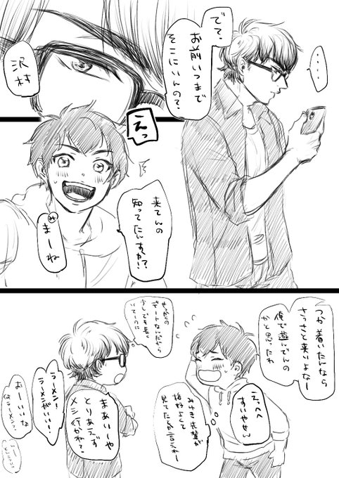 御沢 毎日会ってるけど初デートはまた違うよね | 珠♦ さんのマンガ | ツイコミ(仮)
