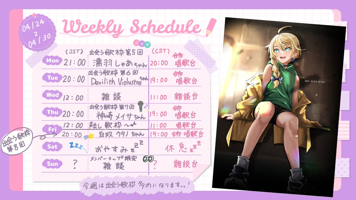 涼風しとら 🐥 on Twitter: "🐥配信スケジュール🐥 04月24日～04月30日配信スケジュール 🐥Youtube https://onl.bz/yhA8PWt 🐥FANBOX ...