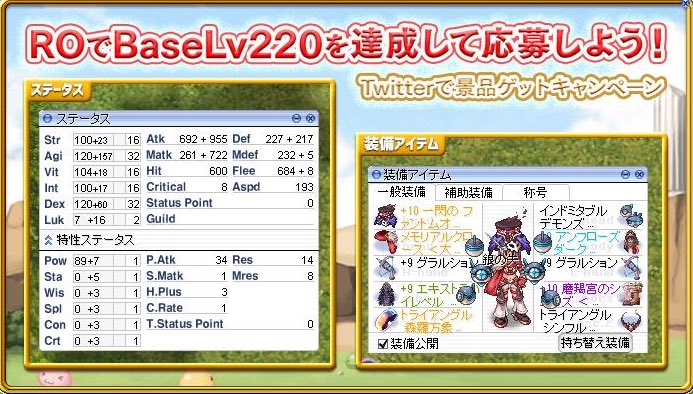 ROでBaseLv220を達成して応募しよう！Twitterで景品ゲットキャンペーン 準備中