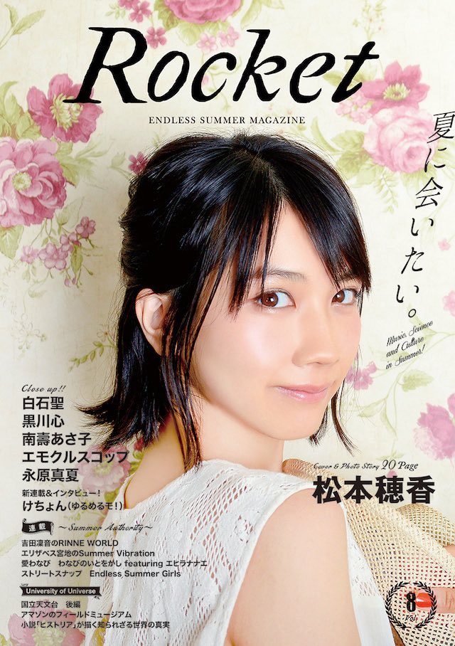 Rocket Base LLC on Twitter: "【出版情報📚】 「Rocket vol.8」 表紙･巻頭特集 松本穂香 特集 白石聖 黒川心 南壽あさ子 エモクルスコップ 永原真夏 ...