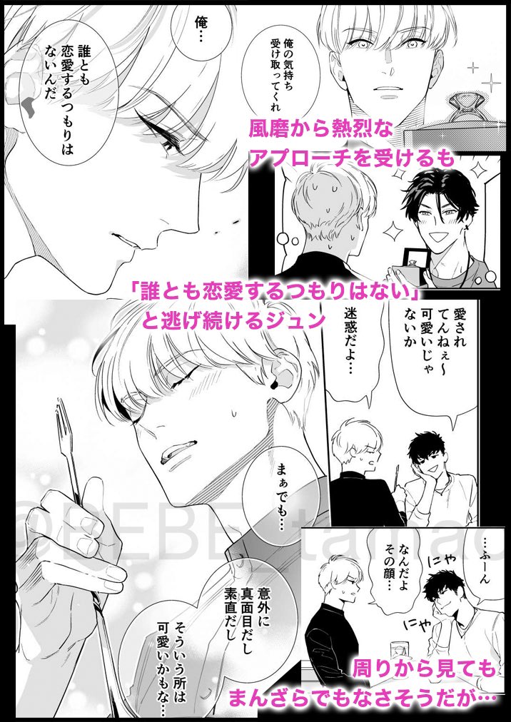 多摩緒べべ 4/22グッズ発売/24イグナイト3 on Twitter: "4/24配信Qpa Vol.137『ラブイグナイト』第3話掲載です🥃 風磨からの熱烈なアプローチを受けるも「恋愛する ...