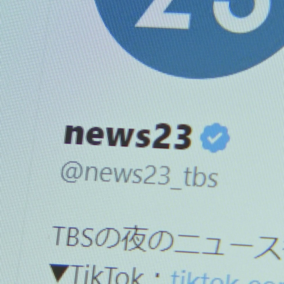 news23 on Twitter: "今夜の #news23 は… #大谷翔平 に #ヌートバー 侍戦士のホームラン #吉田正尚 は1イニング2本！！ 基準が曖昧？ 一部著名人の ...