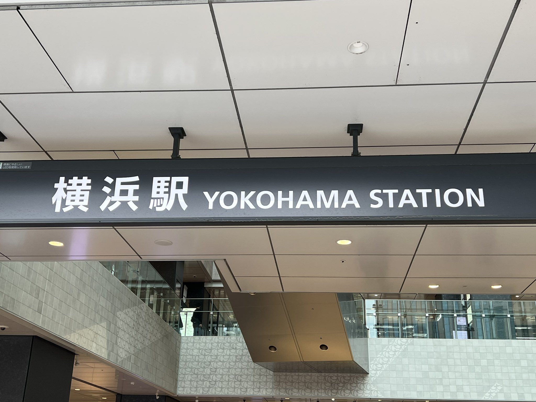 大津絵まんがおさんぽおにぼうやチャンネル On Twitter 横浜駅西口の駅ビルは比較的新しく、おしゃれで今風です。さすが横浜の玄関口