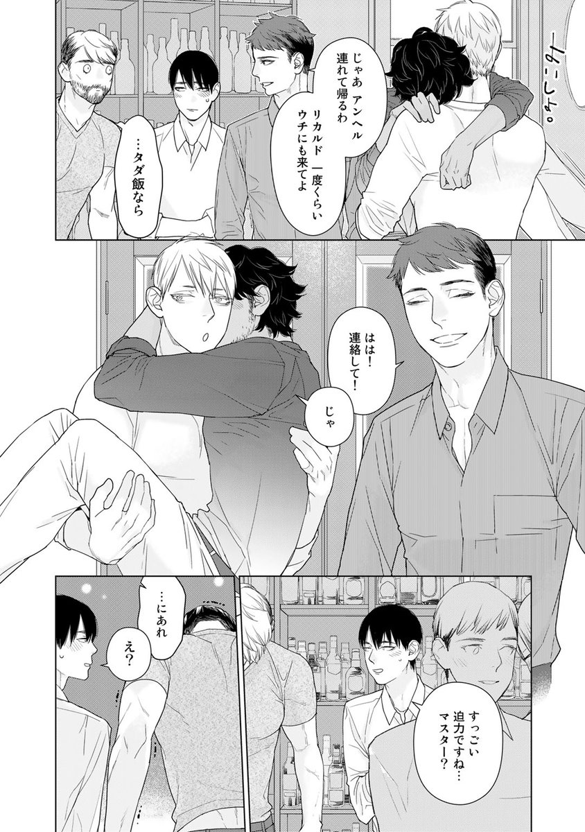 風呂前有 4月24日『どっちとキスする？』発売 on Twitter: "家族みたいな存在の二人から熱烈に愛される！オトナのハッピー3P BL（5/9） #創作BL #漫画が読めるハッシュタグ"