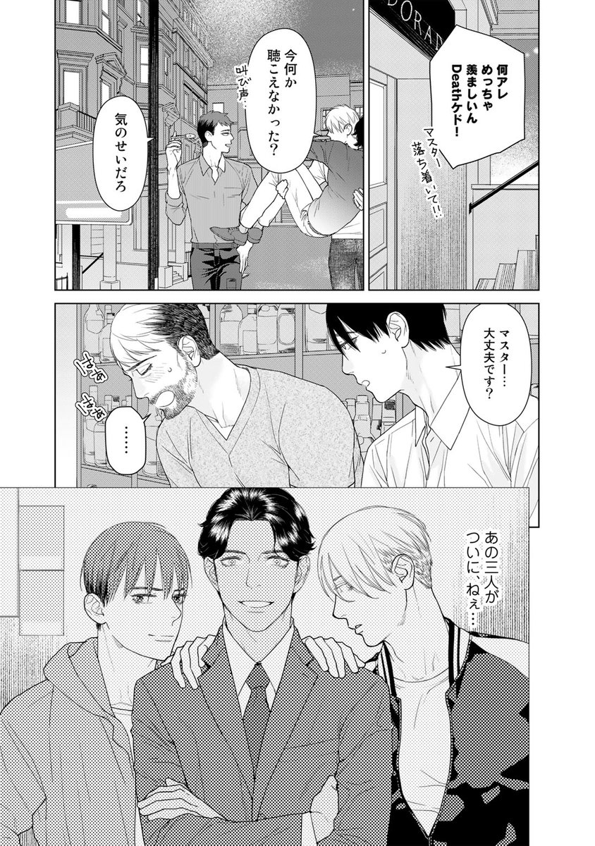 創作BL「家族みたいな存在の二人から熱烈に愛される!オトナのハッピー3P BL(5/9) 」風呂前有の漫画