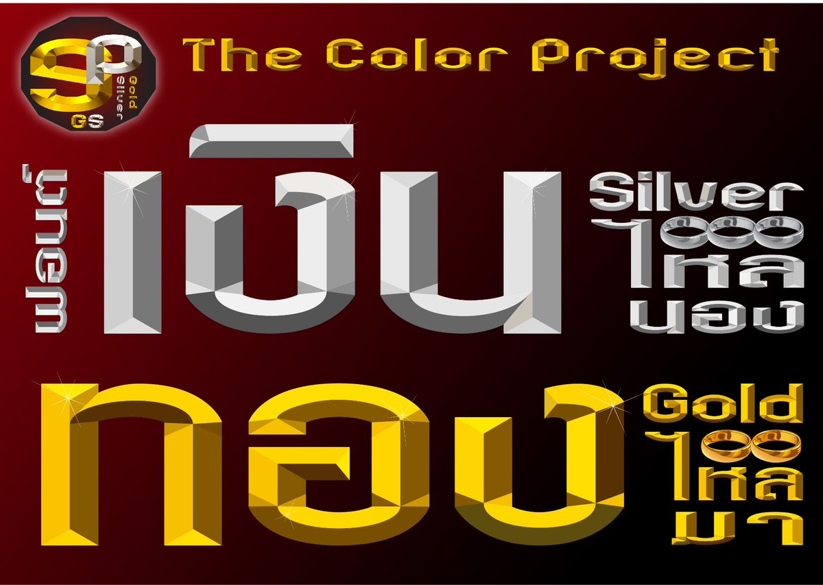 Art of on Twitter: "RT @f0nt: SP-The Color Project (โครงการฟอนต์สี 2023) by SP Font บิ๊กโปรเจกต์ ...