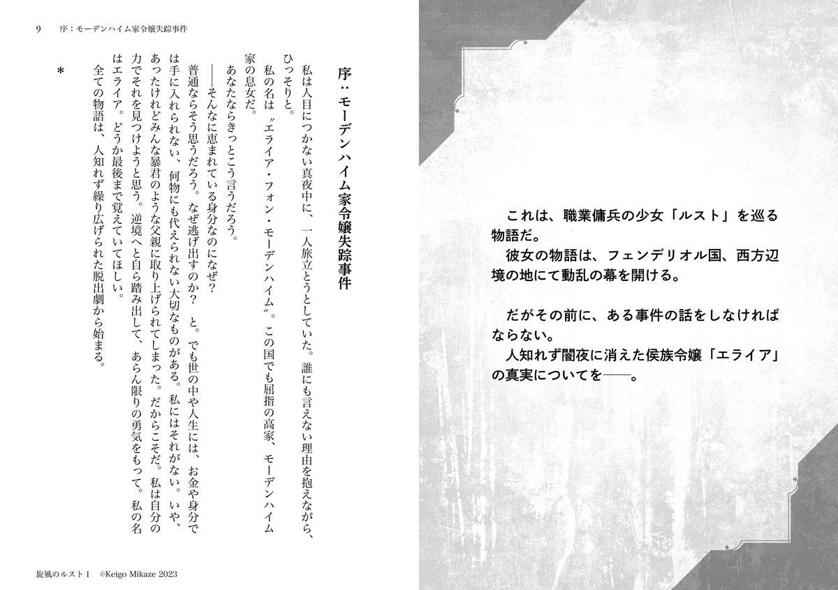 天野 海星@『テルミヌス』連載中 on Twitter: "RT @johfushi: ブレイブ文庫 #旋風のルスト 逆境少女の傭兵ライフと無頼英傑たちの西方国境戦記 絵師 #ペペロン様 ★今 ...