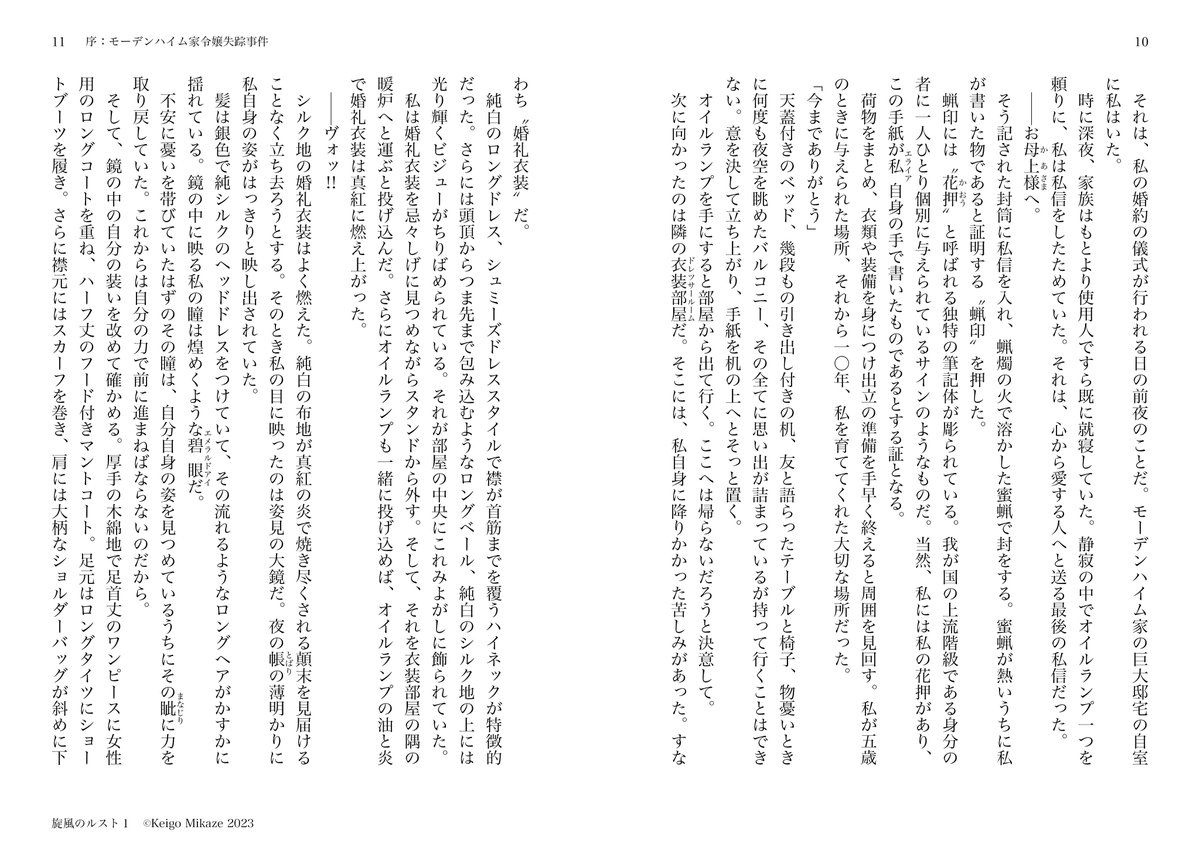 天野 海星@『テルミヌス』連載中 on Twitter: "RT @johfushi: ブレイブ文庫 #旋風のルスト 逆境少女の傭兵ライフと無頼英傑たちの西方国境戦記 絵師 #ペペロン様 ★今 ...