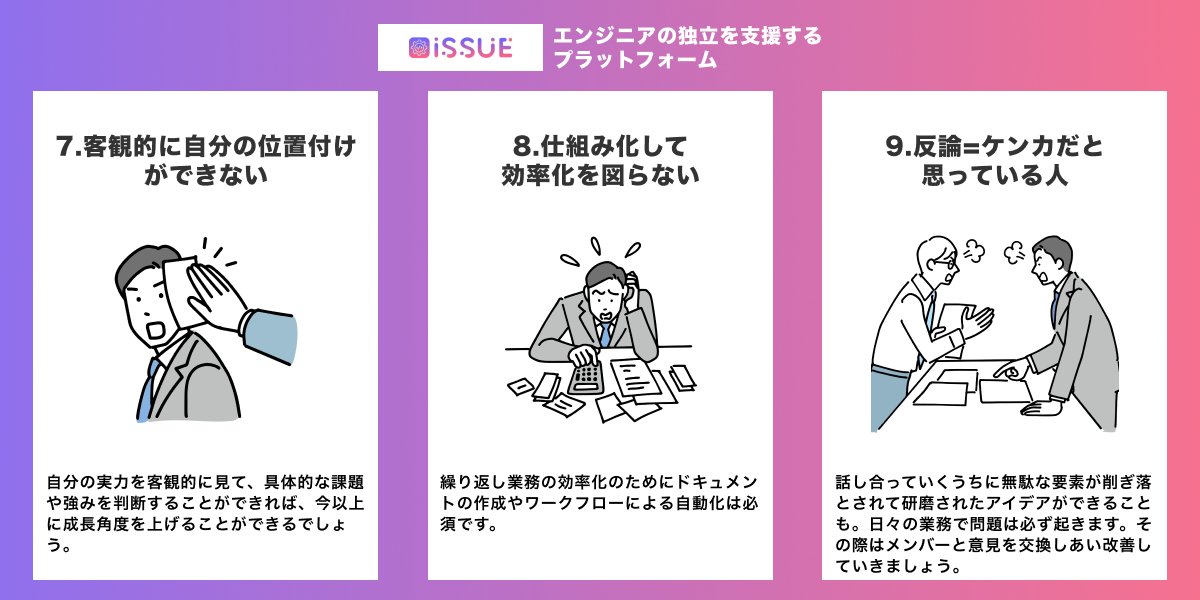 Eri@ISSUEのエンジニア on Twitter: "年収が上がらないエンジニアの特徴まとめました。"