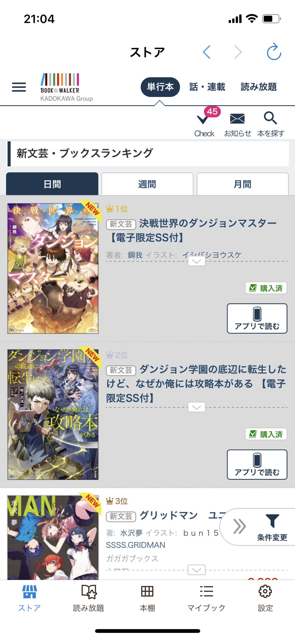 鋼我＠決ダン一巻発売中 on Twitter: "やったぁぁぁ！ #bookwalker さんで新文芸日刊ランキング一位だぁぁぁ！！！ 皆様のおかげです！ ありがとう！ 本当にありがとう ...