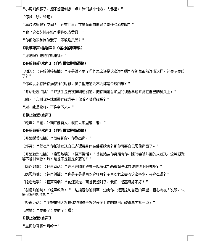 小白菜(爱写本版) On Twitter 白菜台本 一爱 粗口 男喘剧本 男喘 Sp 和尚 台本 后入 女上 粗暴 内射