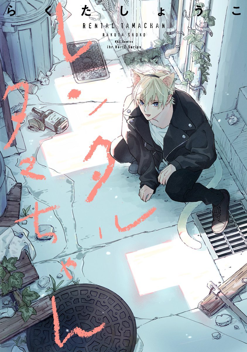 Mangás Brasil on Twitter: "Chegando ao Japão 🇯🇵 Rental Tama-chan - Volume Único De Rakuta Shoko ...