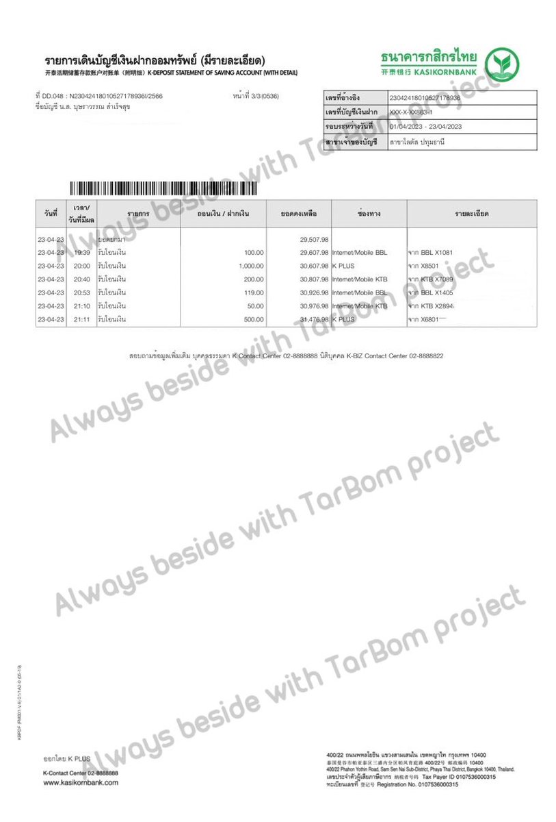 𝘼𝙇𝙒𝘼𝙔𝙎 𝘽𝙀𝙎𝙄𝘿𝙀 𝘸𝘪𝘵𝘩 𝗧𝗔𝗥𝗕𝗢𝗠 on Twitter: "📢 อัพเดต statement ของ #AlwaysbesidewithTarBom project ...