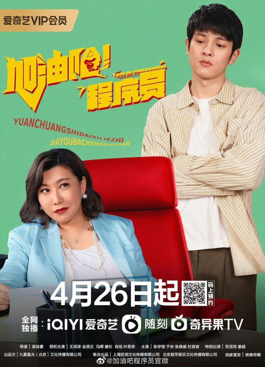 cdrama tweets on Twitter: "Modern webdrama #ComeOnProgrammers, starring Wang Runze, Ye Sitong ...