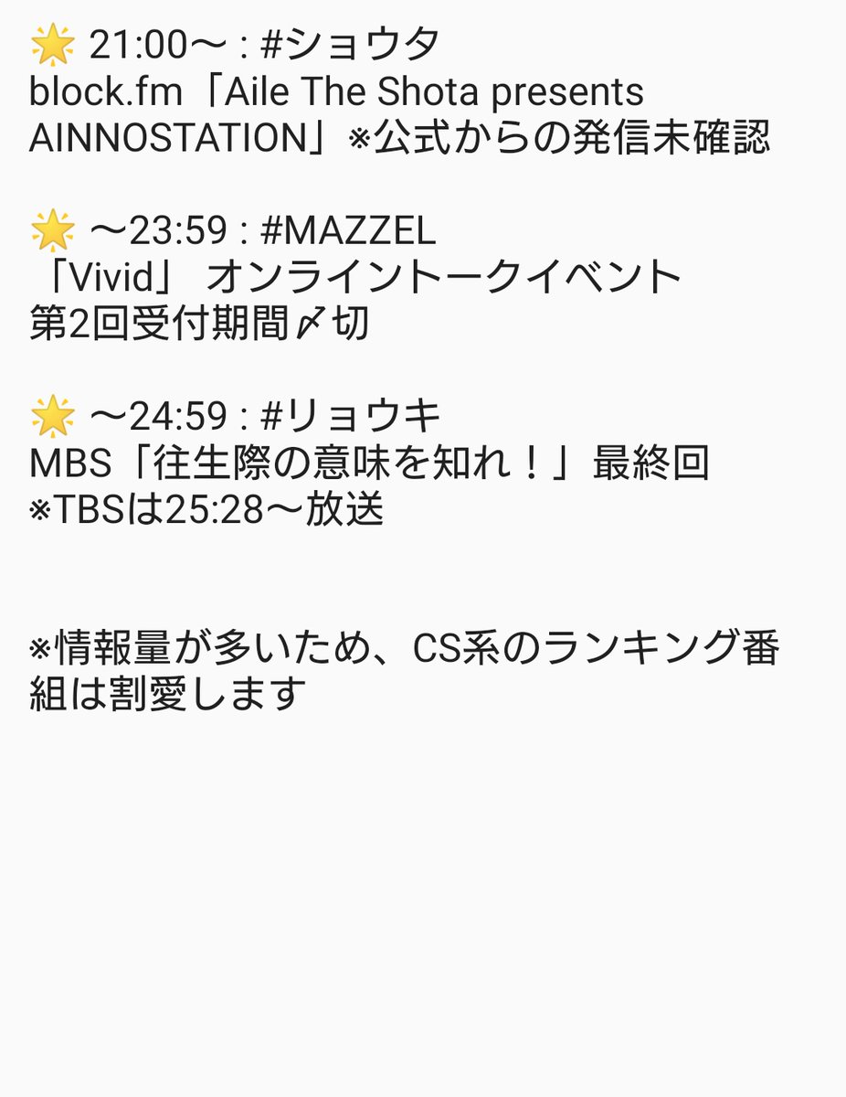 【BE:FIRST / MAZZEL / THE FIRST / Mx2】最新情報・応援垢 on Twitter: "【4月25日(火)スケジュール 】 スケジュール更新しました！ 本日 ...