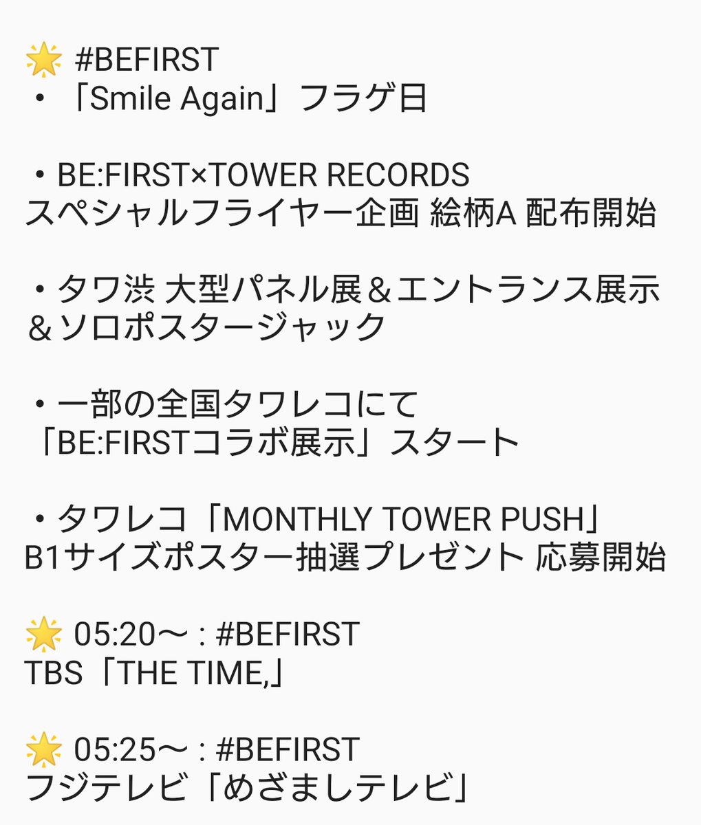 【BE:FIRST / MAZZEL / THE FIRST / Mx2】最新情報・応援垢 on Twitter: "【4月25日(火)スケジュール 】 スケジュール更新しました！ 本日 ...