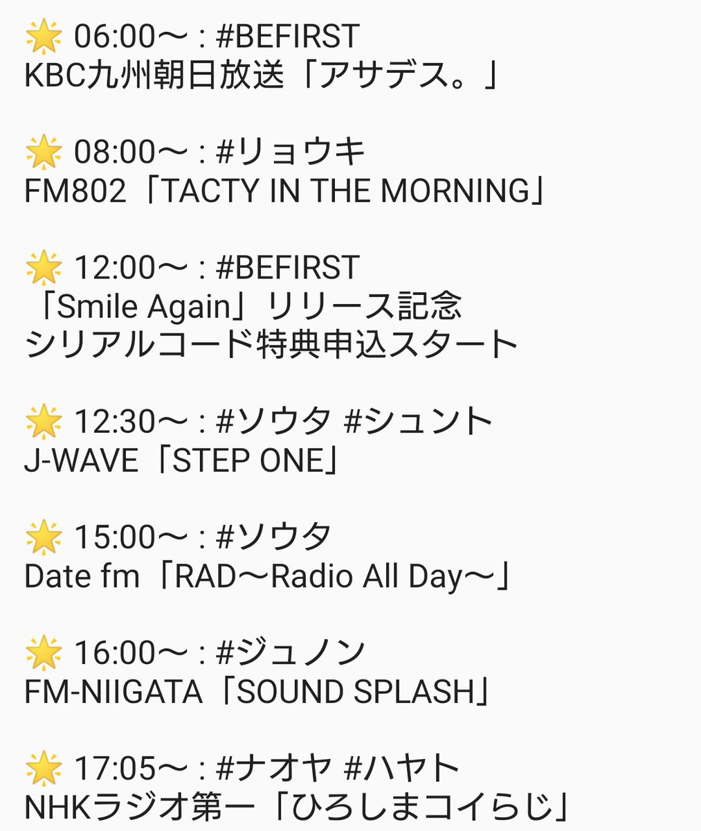 【BE:FIRST / MAZZEL / THE FIRST / Mx2】最新情報・応援垢 on Twitter: "【4月25日(火)スケジュール 】 スケジュール更新しました！ 本日 ...