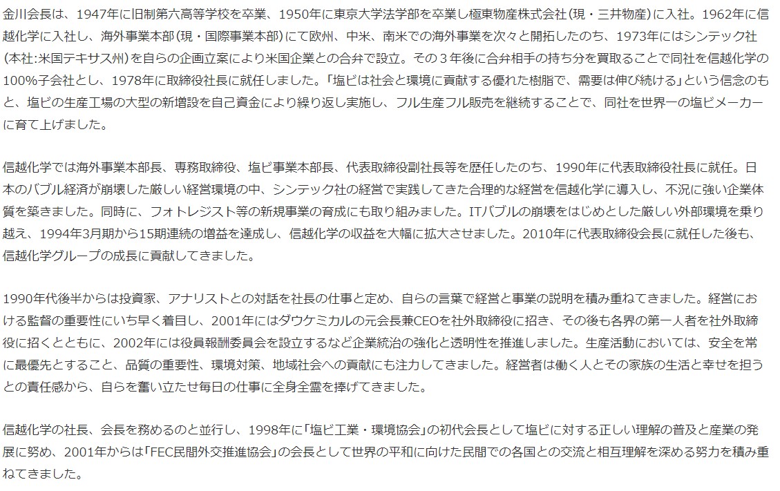 まだ株持ってないの? On Twitter そうそう、最近信越化学は金川千尋さんが亡くなってるので、それも大きな変化かなと 訃報 代表取締