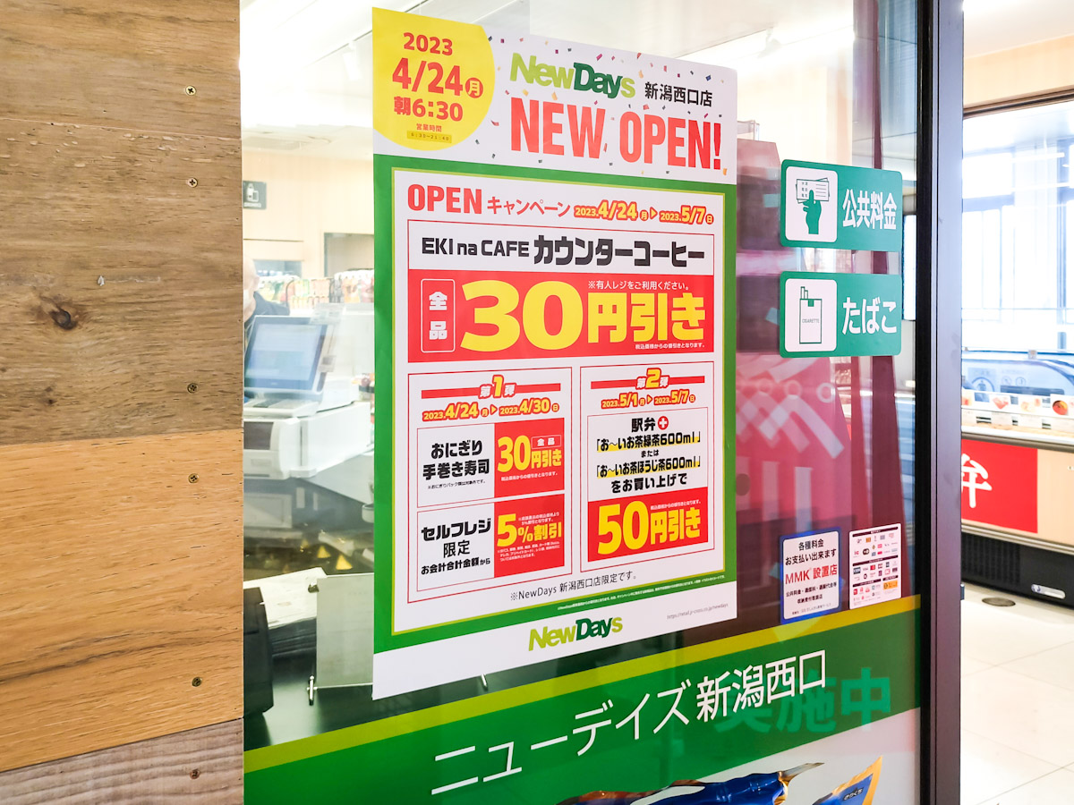 j-rakuda on Twitter: "いつの間にやら4月25日オープンしていたJR新潟駅西口で新幹線改札側Newdays。駅弁やドリンクのほか新潟土産など中心とした品揃え。駅舎の劇的大 ...