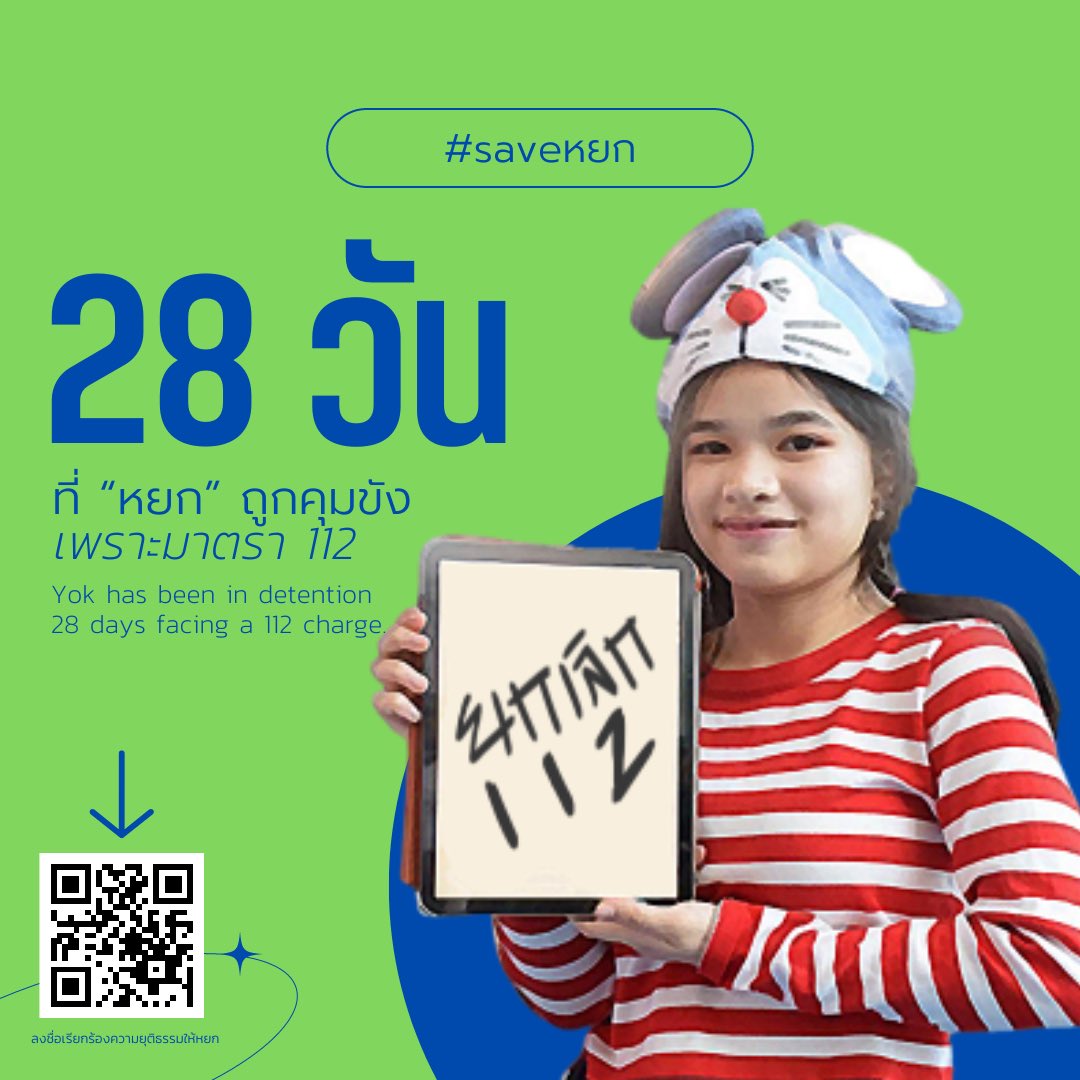 อมรัตน์ โชคปมิตต์กุล On Twitter ความคืบหน้าคดีน้องหยก อายุ 15 คดี 112 ผอแอมเนสตี้อินเตอร์