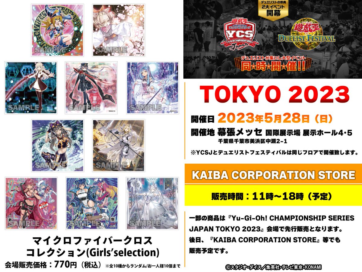 【公式】遊戯王OCG on Twitter: "𝐘𝐂𝐒𝐉 ￣￣ 遊⭐️戯⭐️王 デュエリストフェスティバル ￣￣￣￣￣￣￣￣￣￣￣￣￣￣￣￣￣￣￣￣ 𝟐𝟎𝟐𝟑.𝟓.𝟐𝟖（𝐒𝐮𝐧 ...