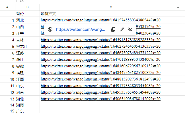 王清鹏 on Twitter: "本周对该表格增加了两项新项目，内容还在更新中： 一项是各省最新推文 一项是外国领导人的推特ID 希望有需要的人看到~ https://t.co ...